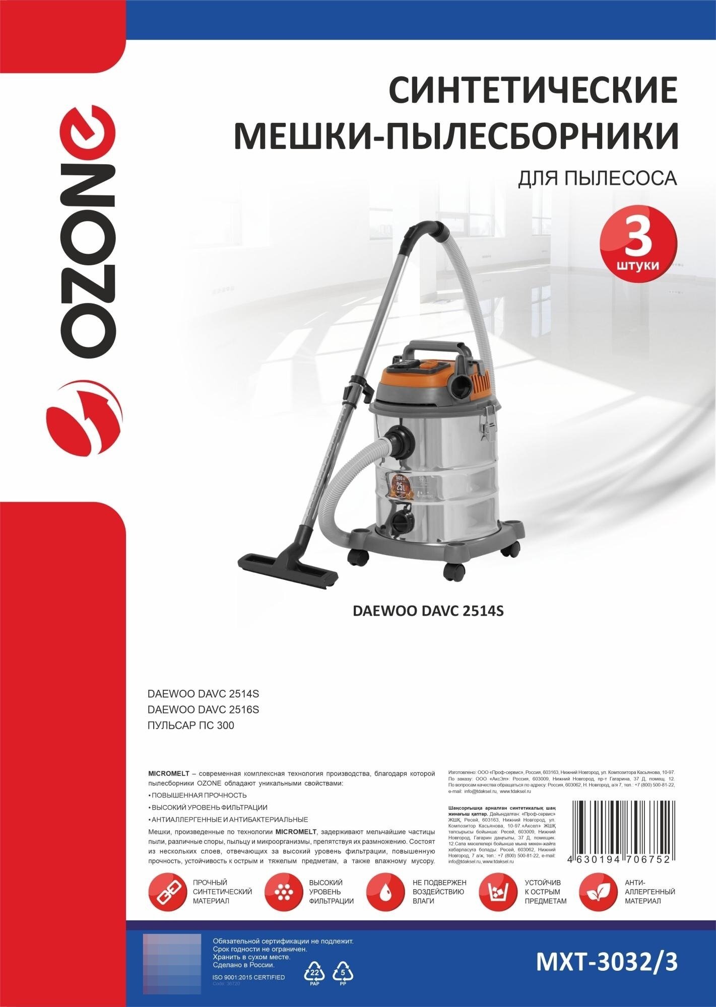 Мешок для пылесоса OZONE / Озон MXT-3032/3 одноразовый, вертикальное расположение, синтетический, 30л, 3шт. / товары для дома
