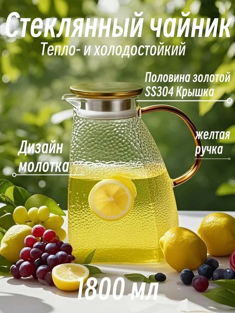 Yali Glass Чайник заварочный "Стеклянный чайник", 1800 млYali Glass Чайник заварочный "Стеклянный чайник", 1800 мл