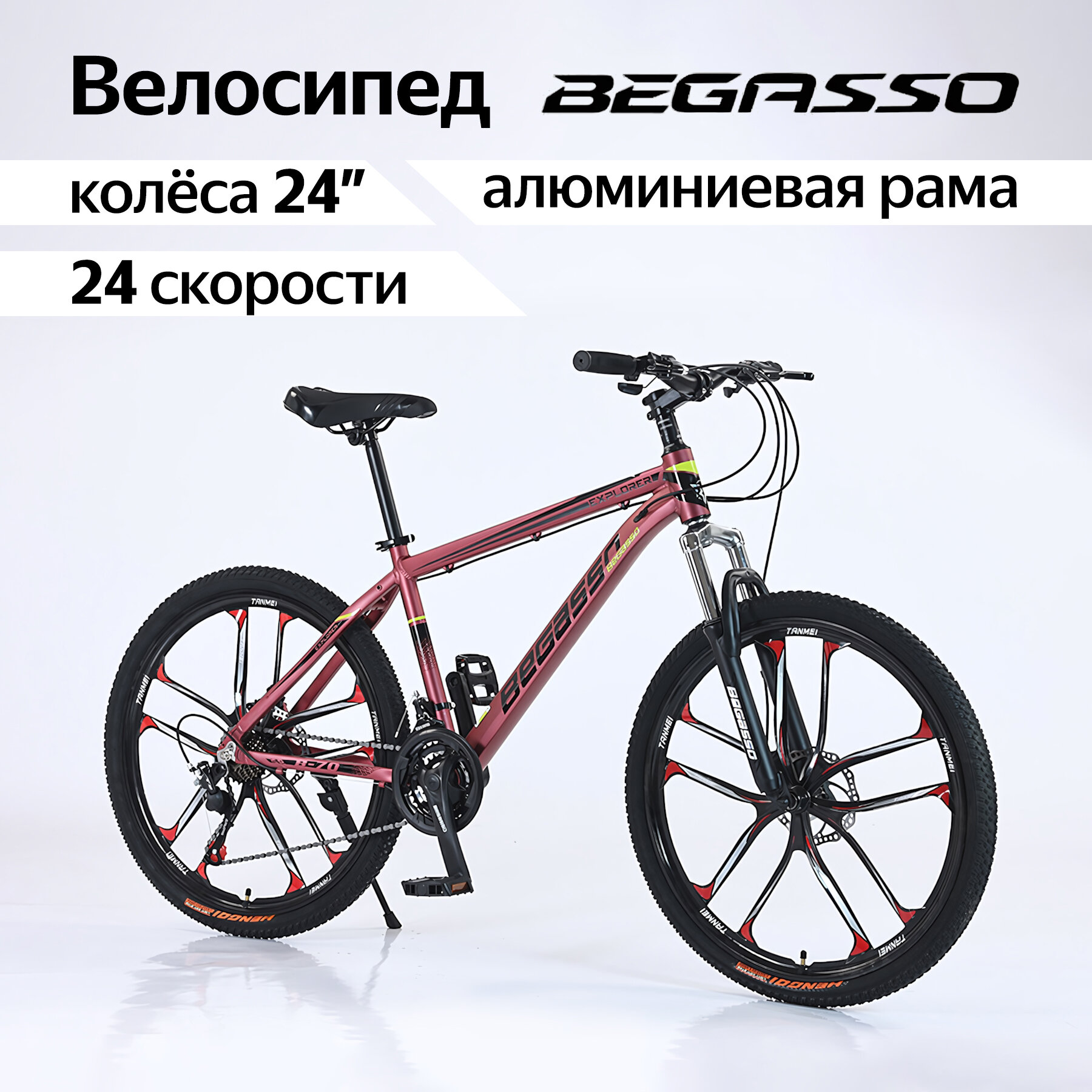 Стильный велосипед взрослый женский BEGASSO алюминиевая рама, 10 спиц, 24 дюйма x 24 скоростей, красный