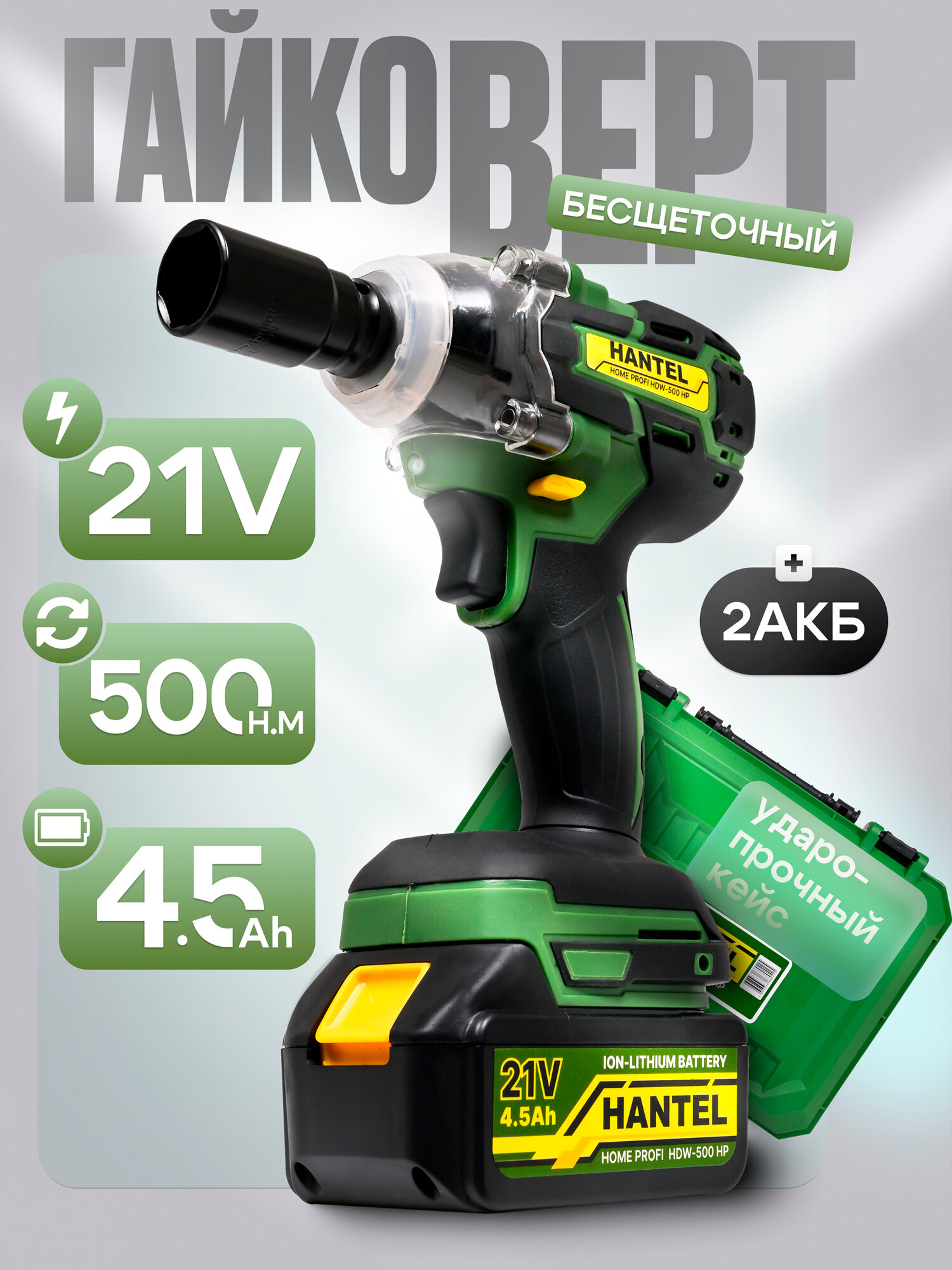 Гайковерт аккумуляторный бесщеточный ударный в кейсе 2 аккумулятора 21 В 4.5 Ач, 500 Нм, 4000 об/мин