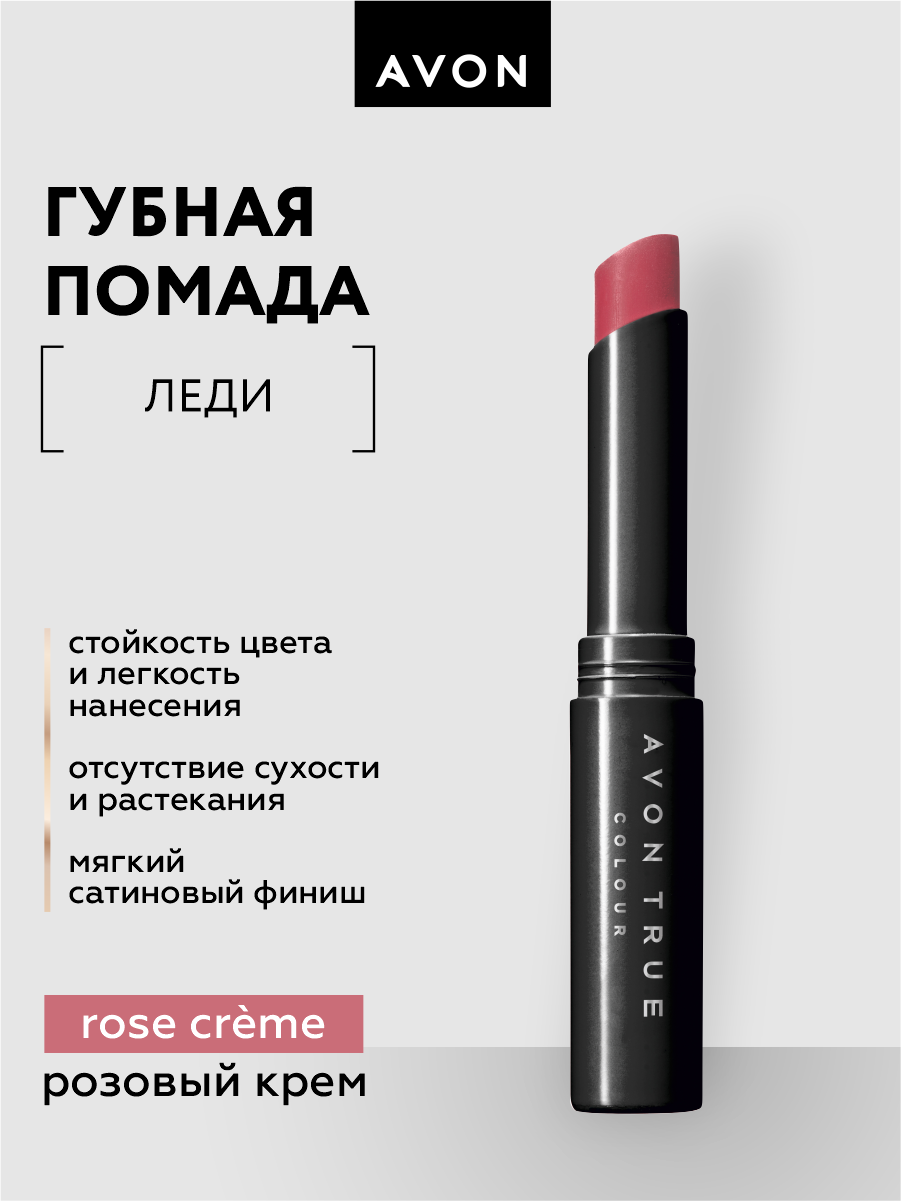Губная помада Avon тон Розовый крем