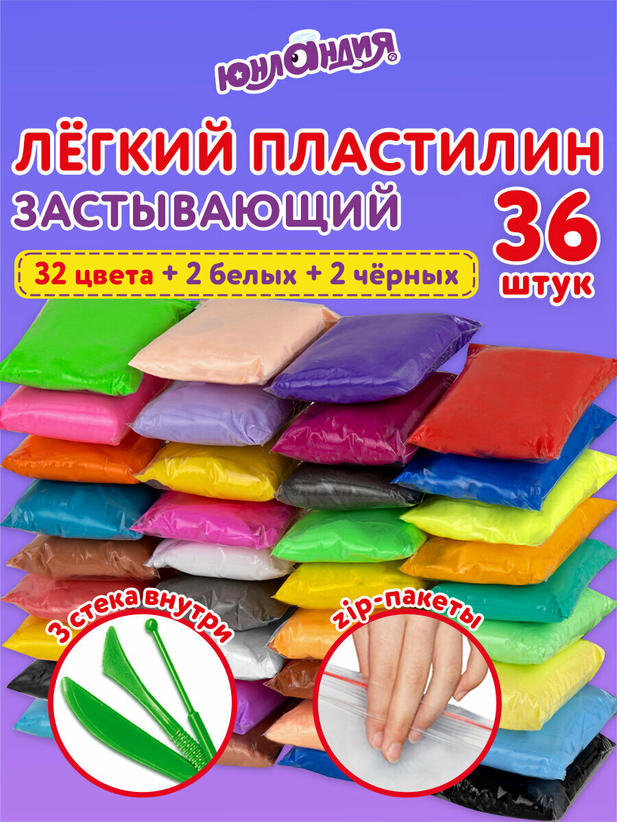 Пластилин супер легкий воздушный 36 шт. (32 цвета +2 белых + 2 черных) 360 г, 3 стека, Юнландия, 105908