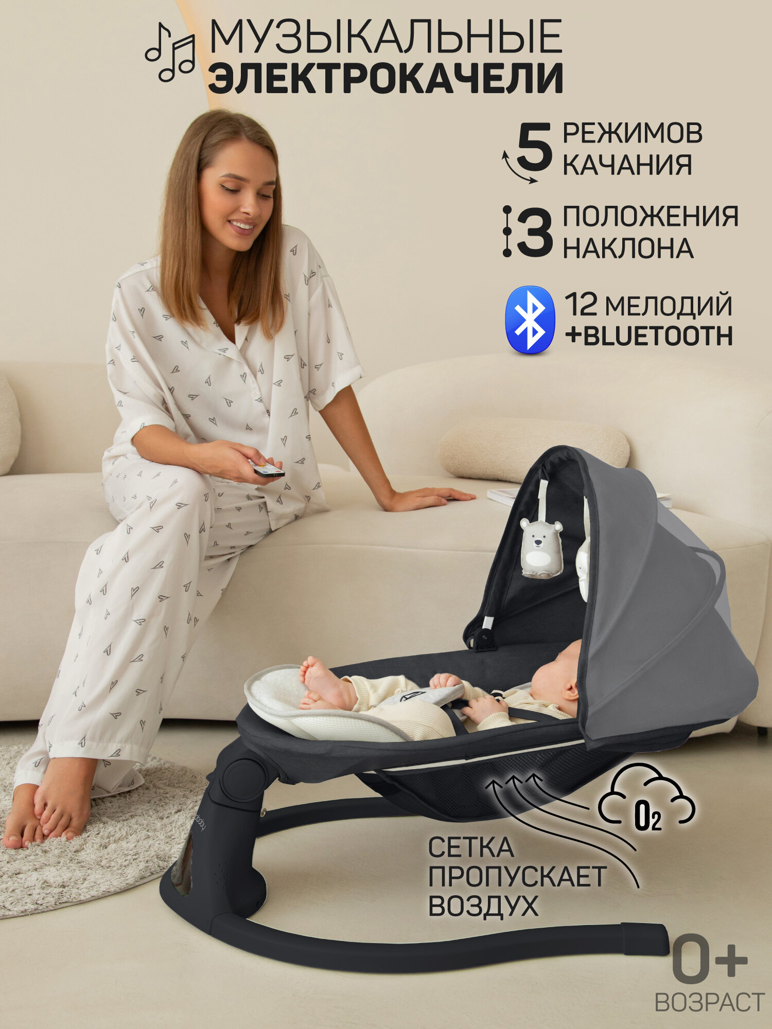 Электро качели-шезлонг AmaroBaby "Funny Swing", для детей 0-9 месяцев, 5 скоростей, 12 мелодий, черный