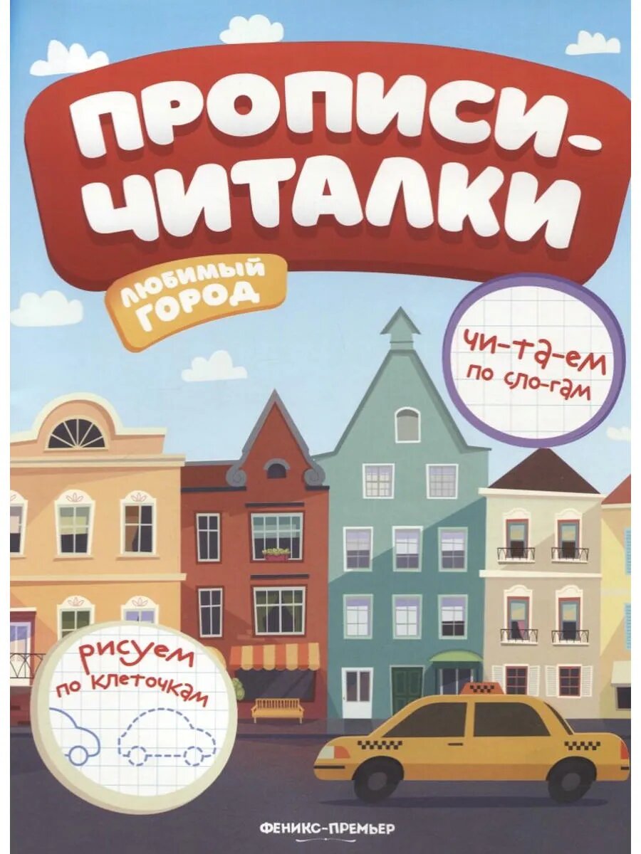 Любимый город