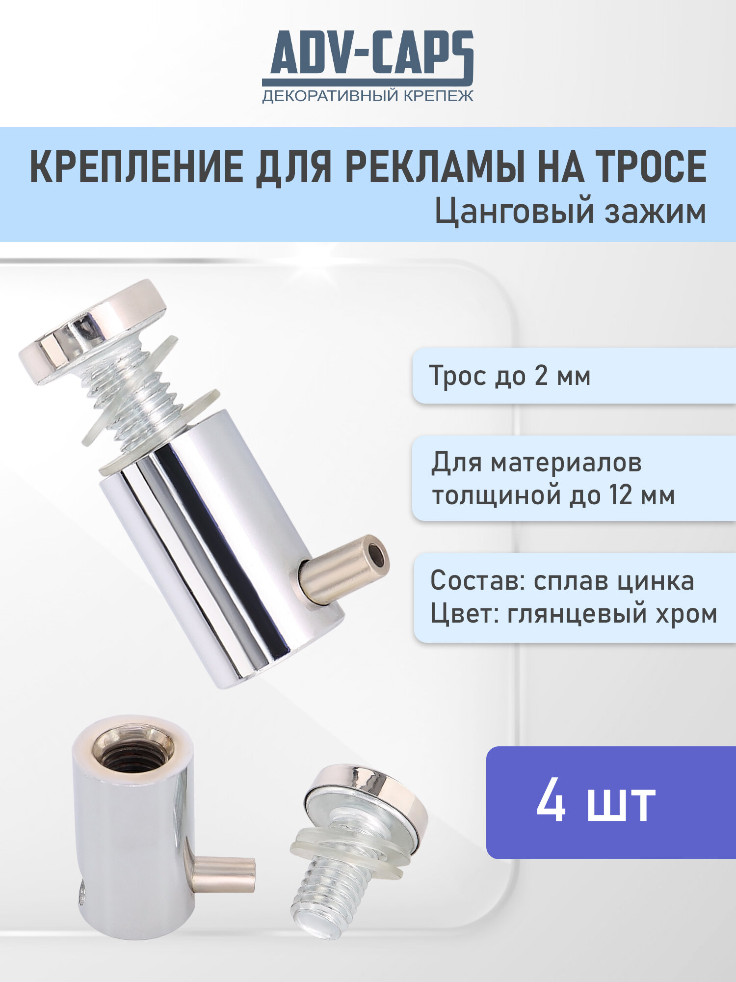 Фронтальный подвес для витрины, рекламы, крепление на тросе 2 мм, 4 штуки