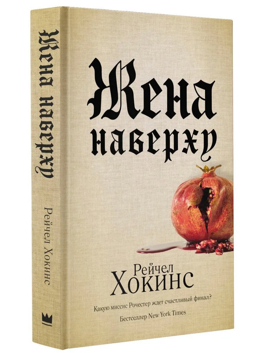 Жена наверху — фото 1