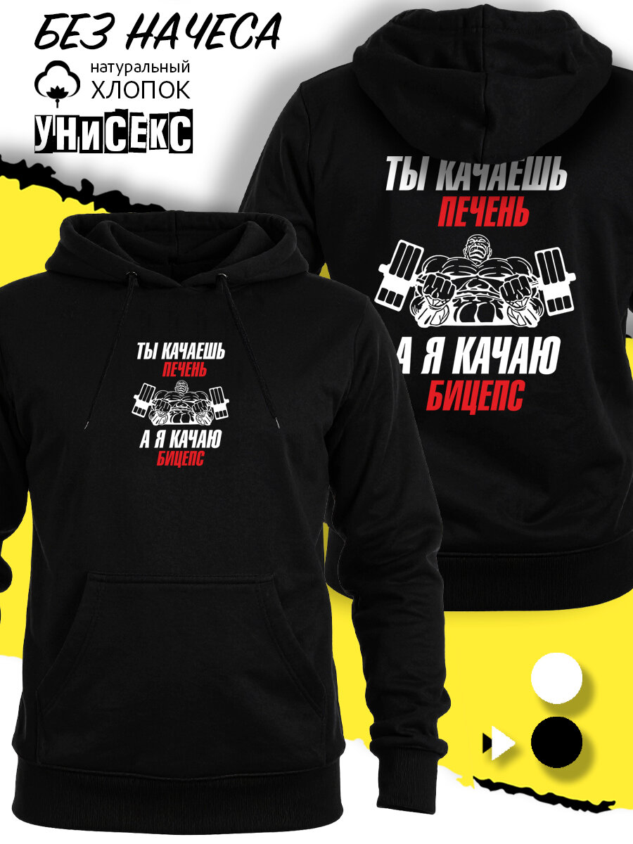 Худи Толстовка свитшот в спортзал я качаю бицепс