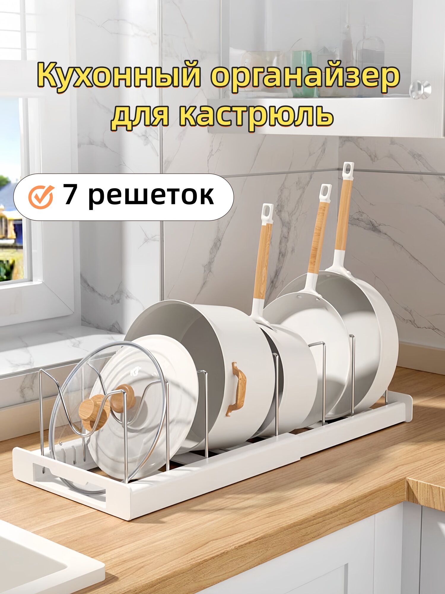 Кухонный органайзер для кастрюль, крышек и тарелок, нержавеющая сталь, расширяемый, без сверления