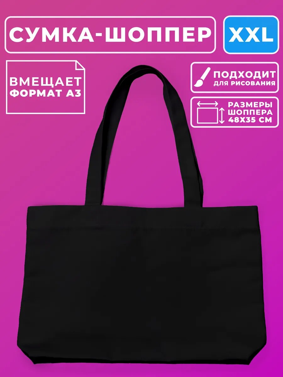 Сумка шоппер