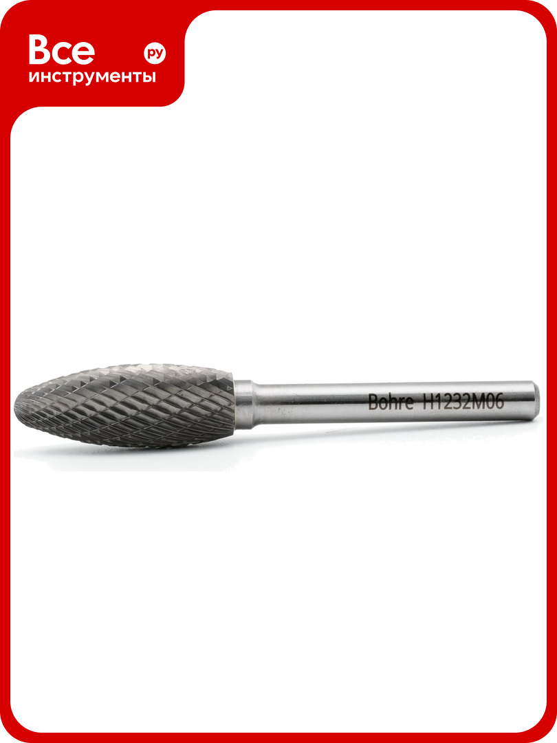 Борфреза твердосплавная Bohre пламевидная, тип H 12-32-М-06-L77 КБ001440, из вольфрамокобальтового