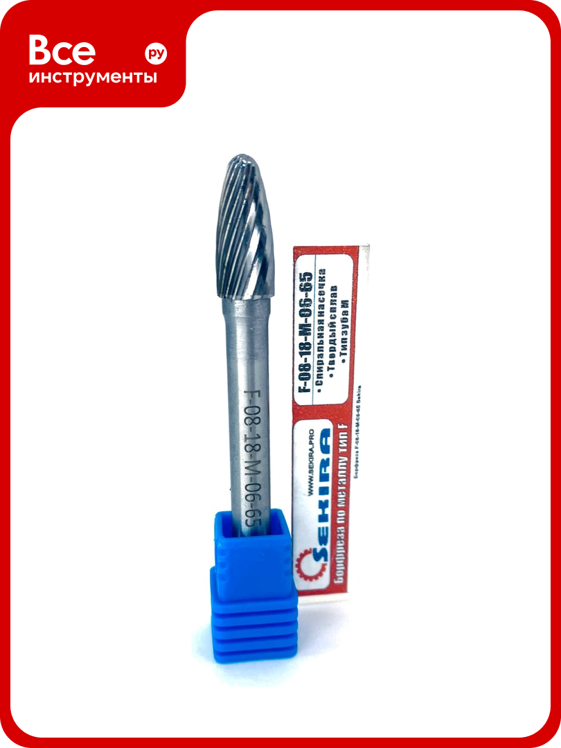 Бор-фреза твердосплавная гиперболическая со сферическим торцом F-08-18-M-06-65 по металлу