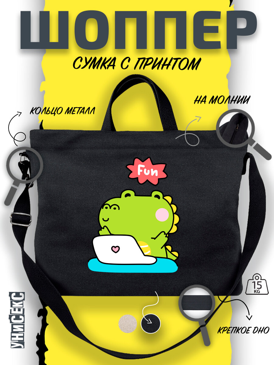 Сумка  шоппер y2k через плечо динозавр fun