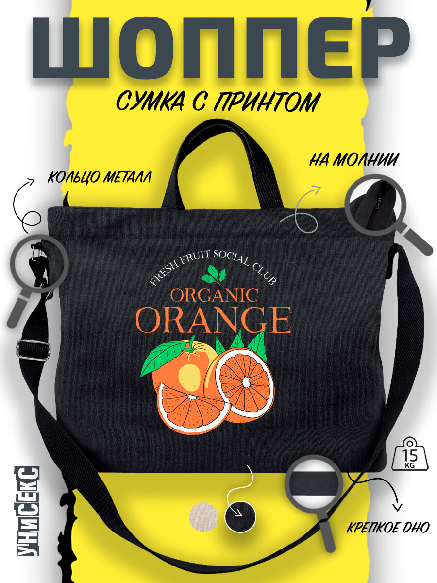 Сумка  шоппер y2k через плечо с апельсинами organic orange