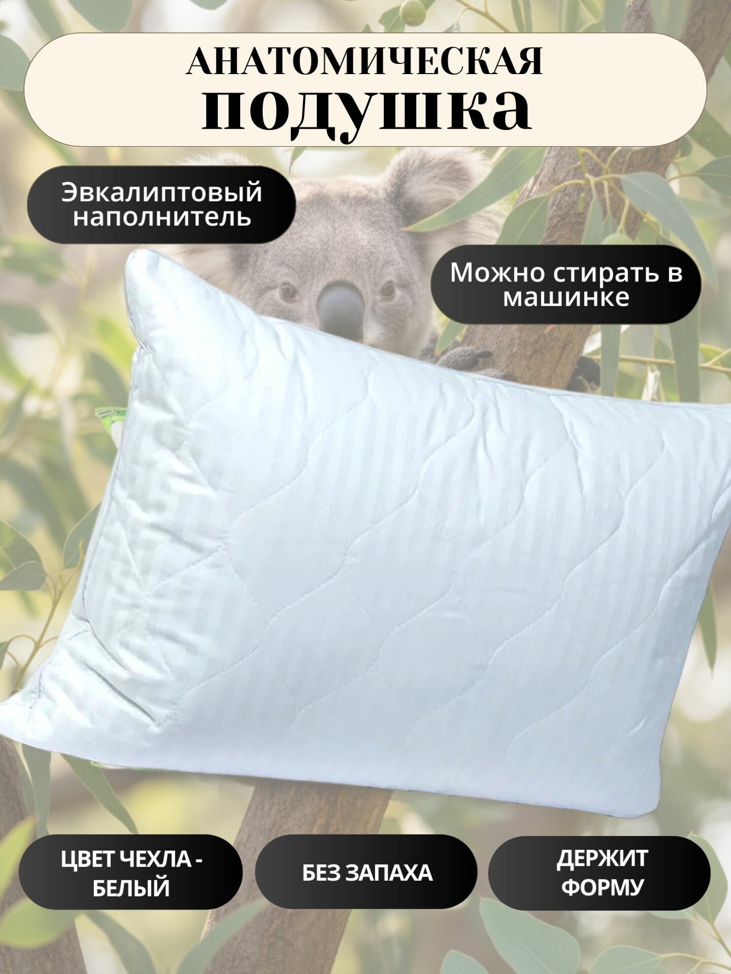 Подушка Эвкалипт 50x70 в чехле из хлопка на застёжке