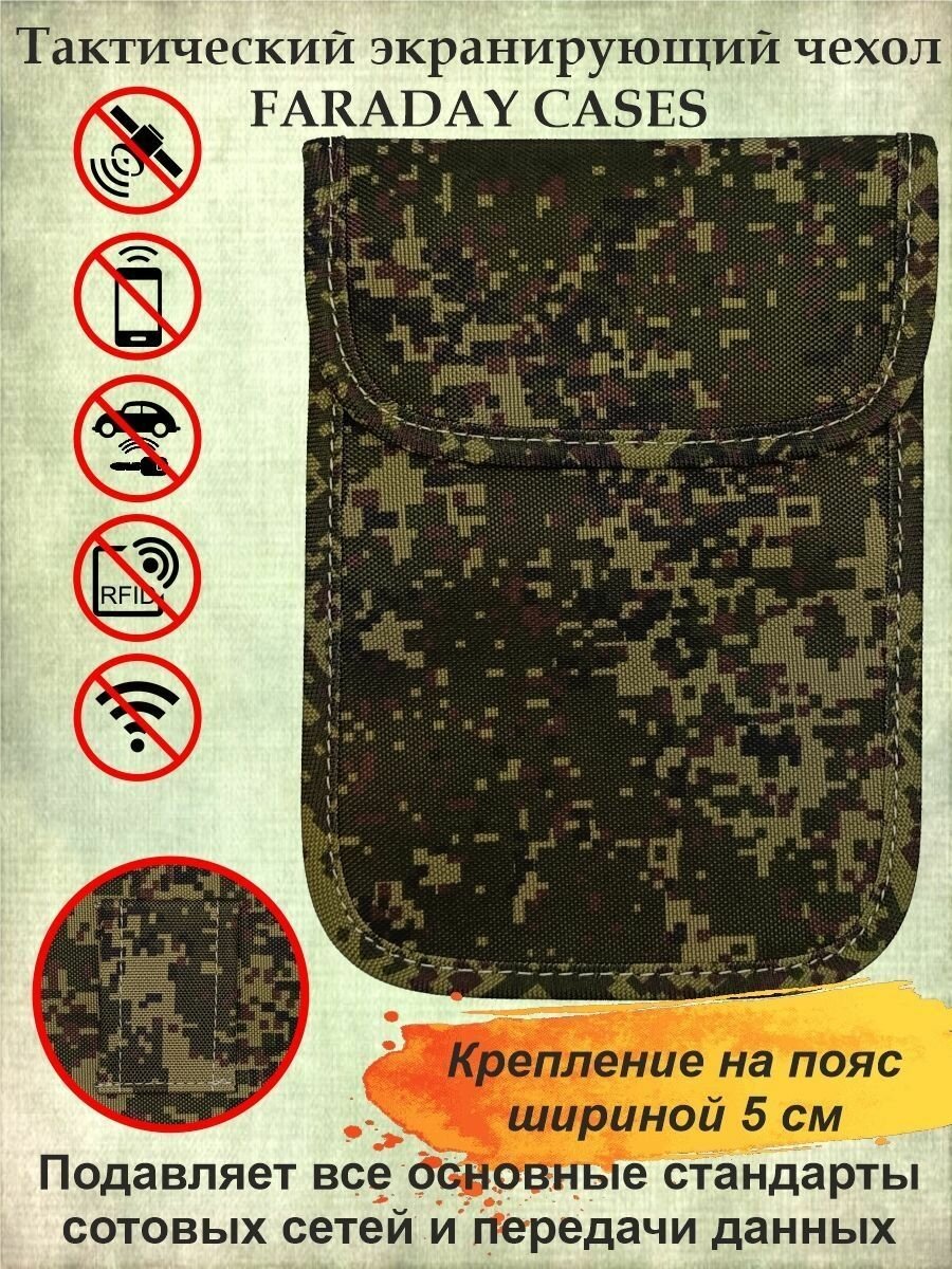 Тактический экранирующий чехол глушилка Фарадея для смартфона, капсула глушилка сигнала gps, подавитель сигнала сотовой связи gsm для телефона, сумка блокиратор Фарадея