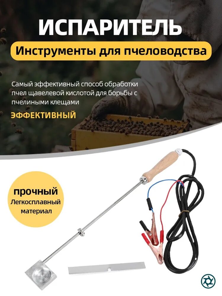 Сублиматор щавелевой кислоты газовый для окуривания пчел / обработка от клеща/48,5 см