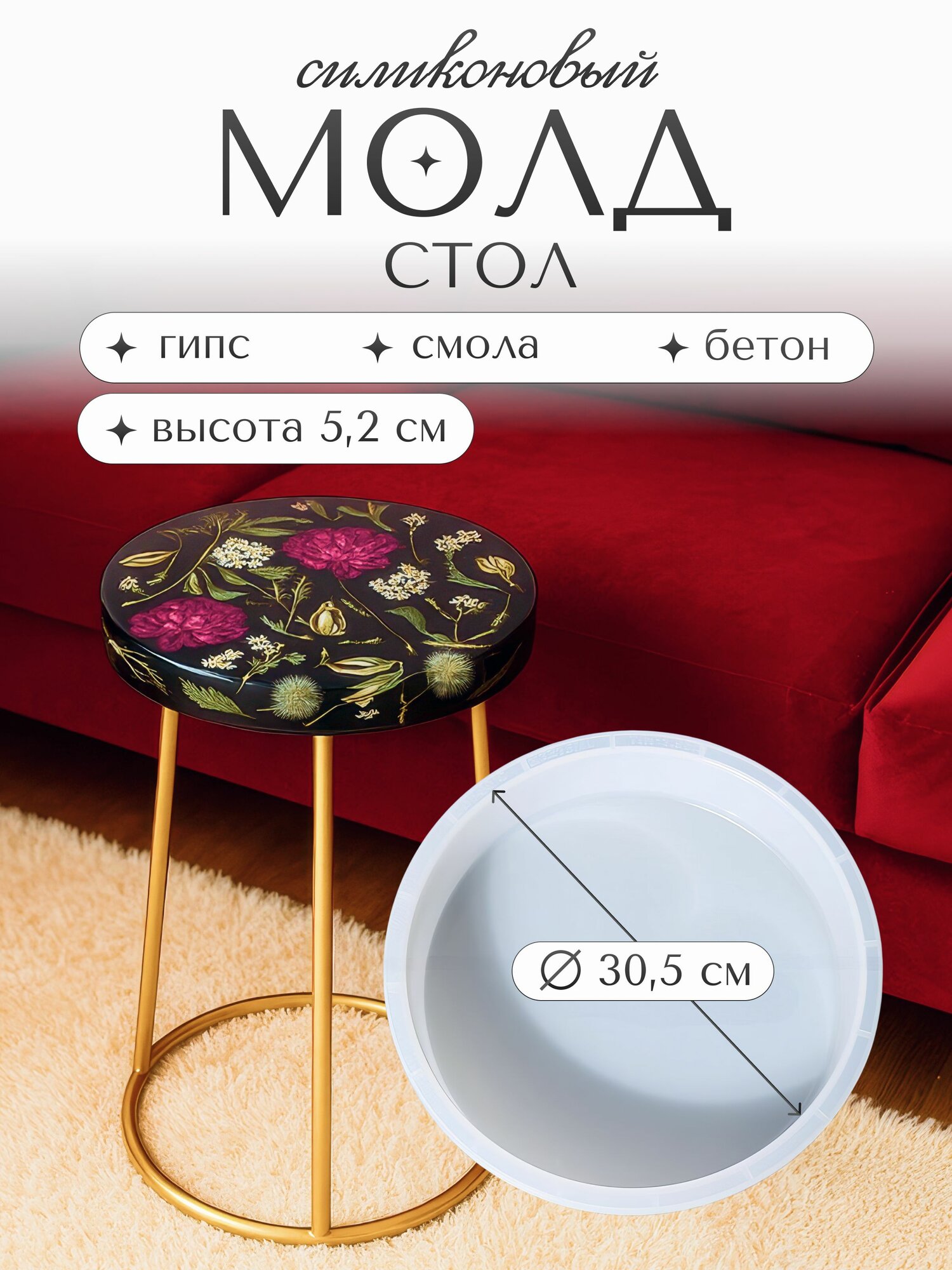 Силиконовая форма для гипса, бетона, эпоксидной смолы / круглый молд 30,5 х 5.2 см