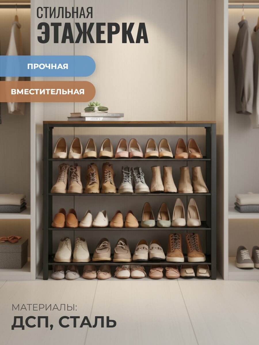 Обувница AV Craft Лофт 5, открытый тип, металл, 10 секций, цвет черный