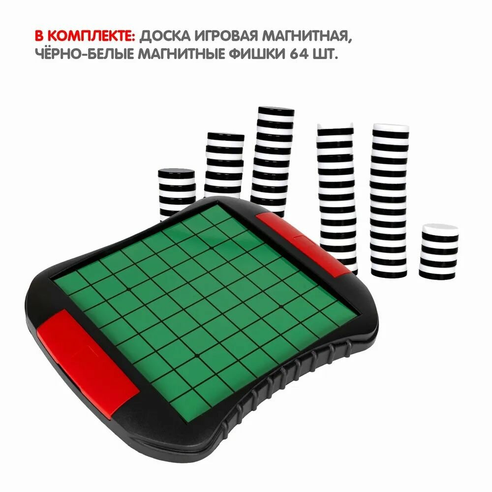 Магнитная настольная игра в дорогу "Реверси" Удачная партия=v=