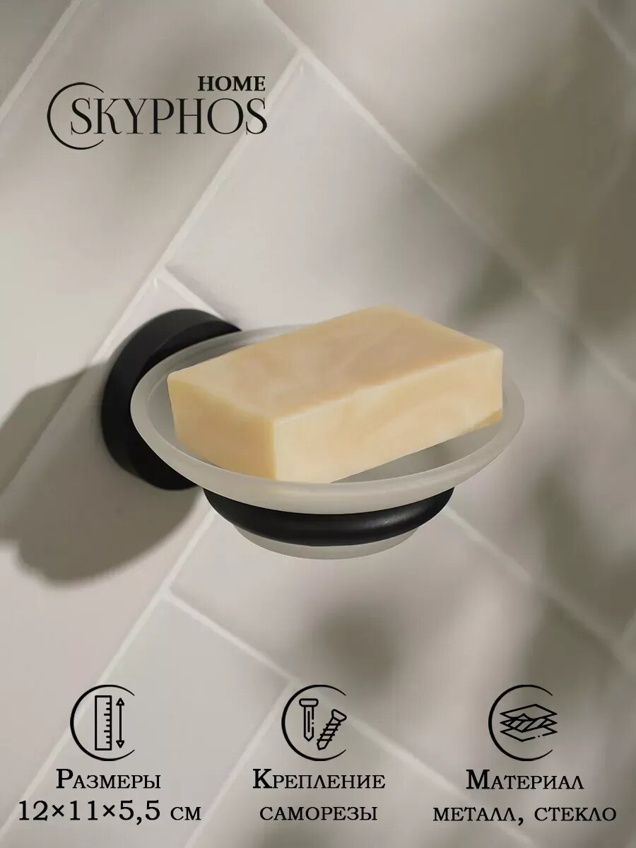 Мыльница для ванной и кухни настенная, стеклянная