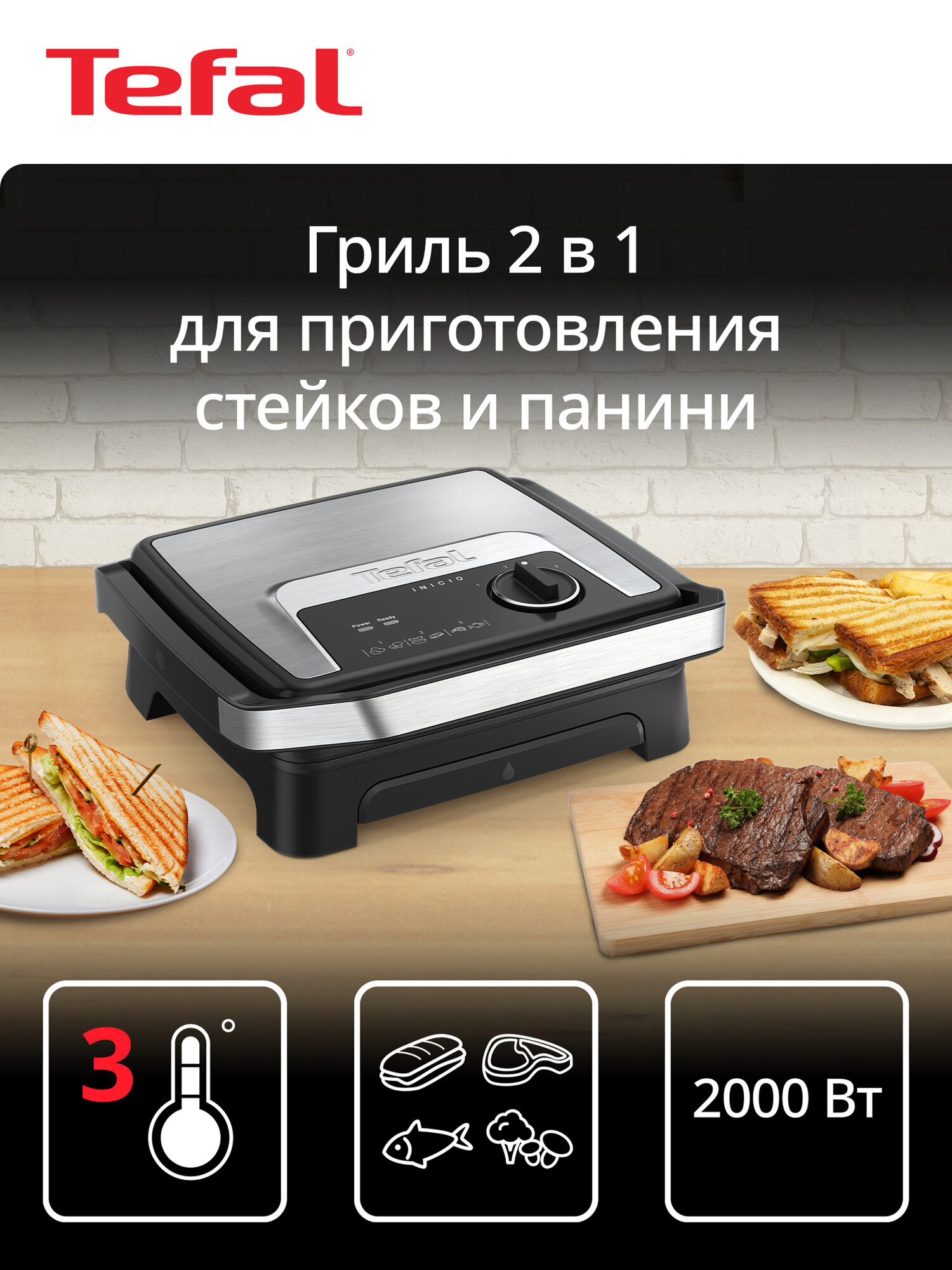 Электрический гриль и панини 2-в-1 Tefal Inicio Adjust GC272D10, антипригарное покрытие, 2000 Вт