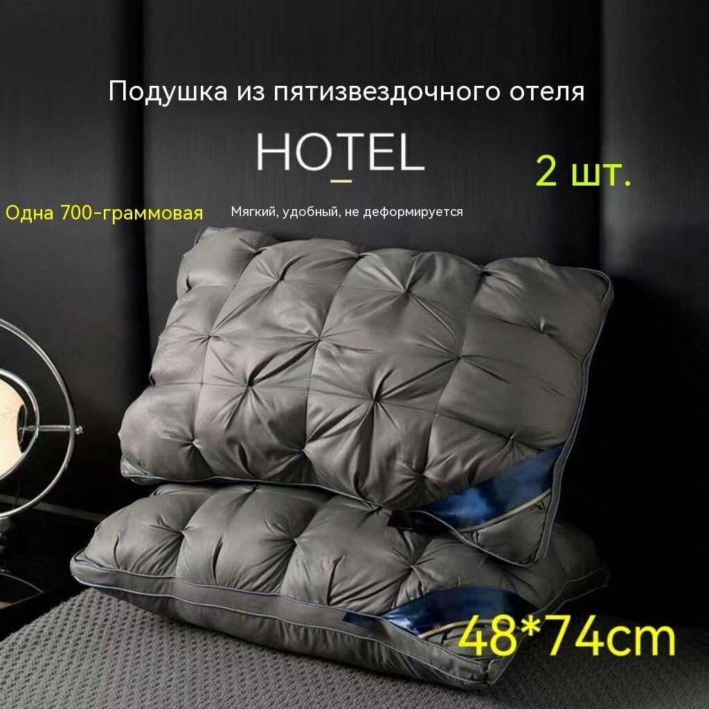Подушка 2 серые подушки, один наполнитель которых составляет всего 700 граммов, обеспечат вам пятизвездочный комфорт 48x74 см, Средняя жесткость, Шелк, Микрогель