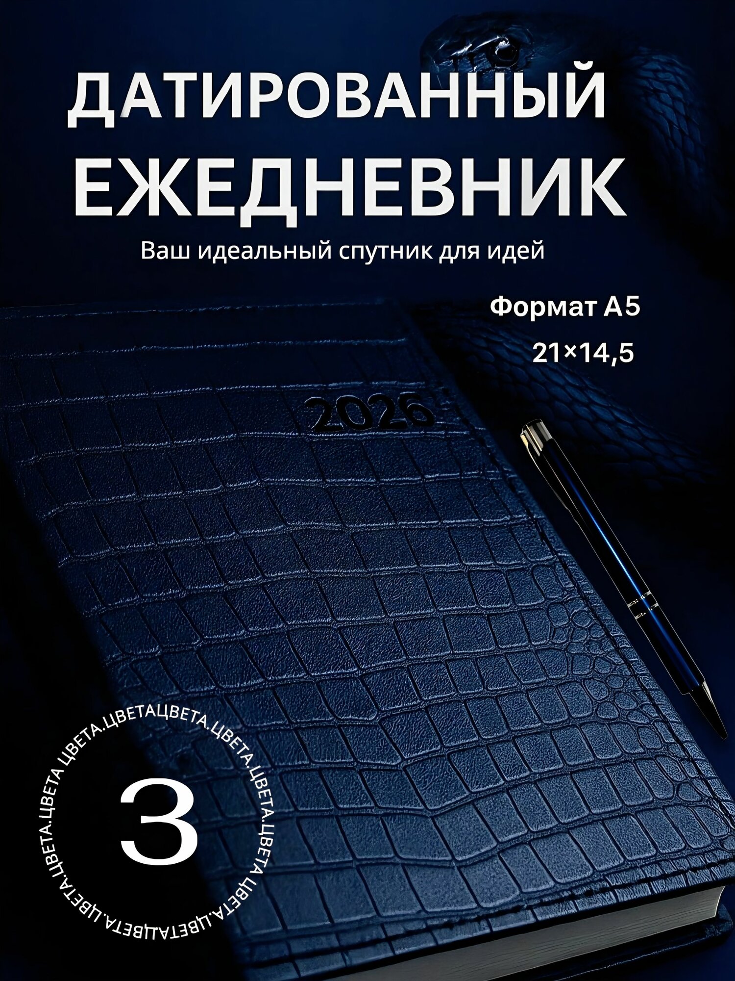 Ежедневник датированный 2026