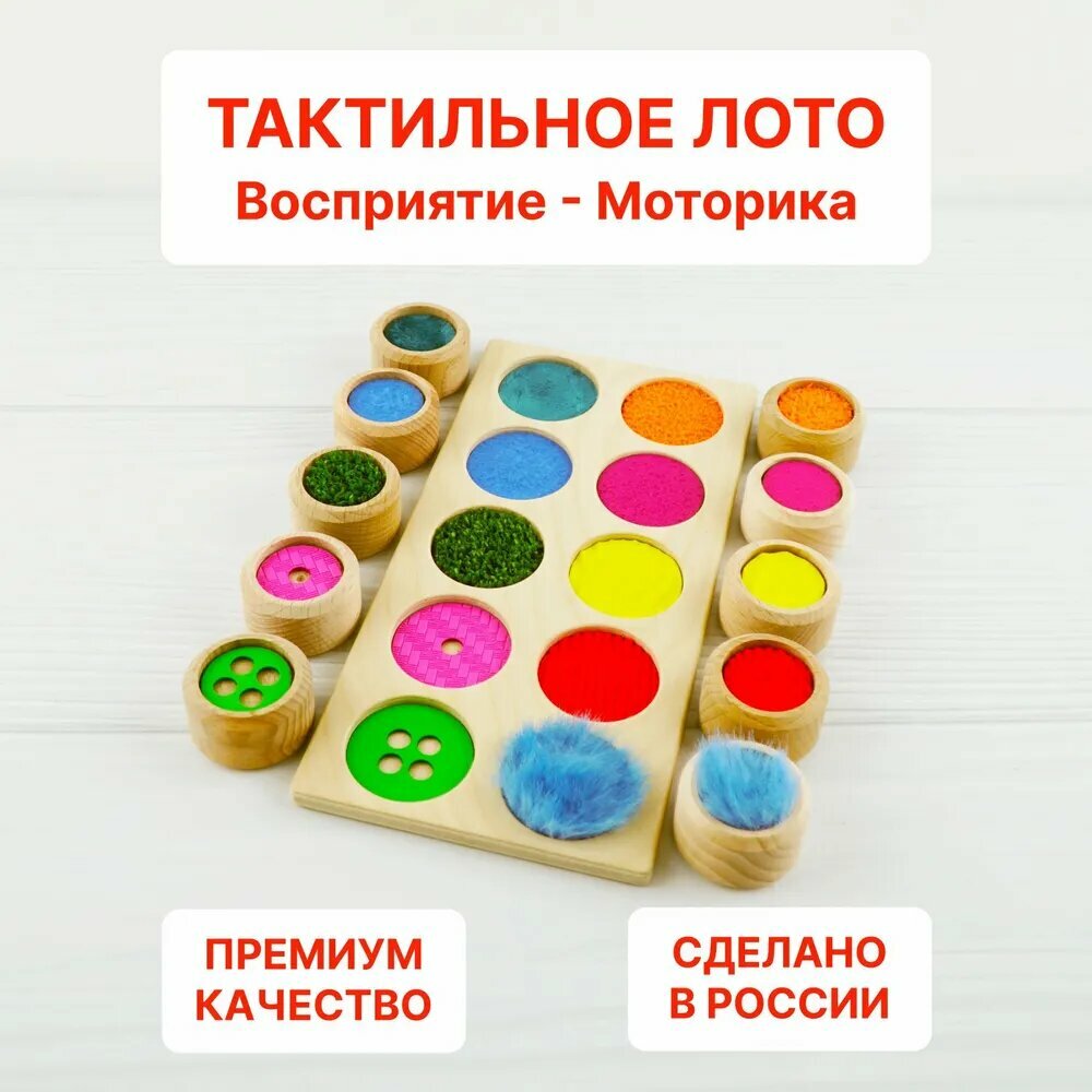 Тактильное лото сенсорное для малышей