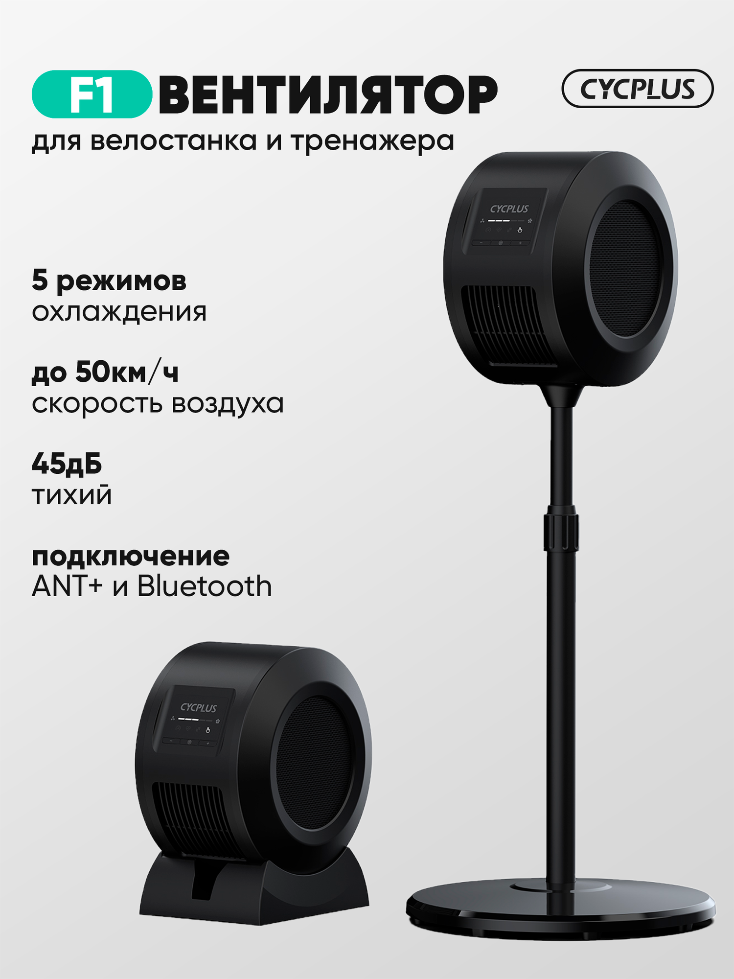 Cycplus F1 Умный вентилятор для велотренажера