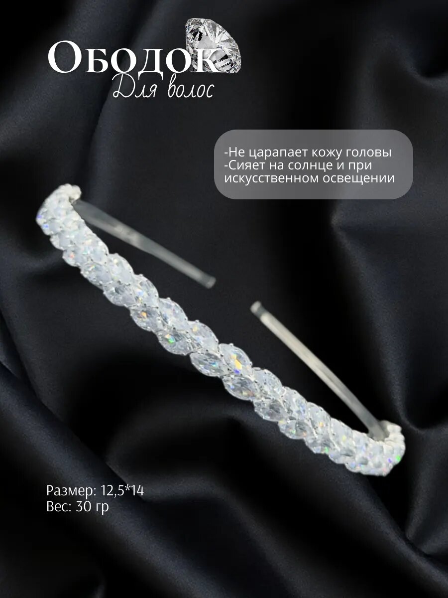 Ободок для волос, универсальный размер, сияющий, со стразами