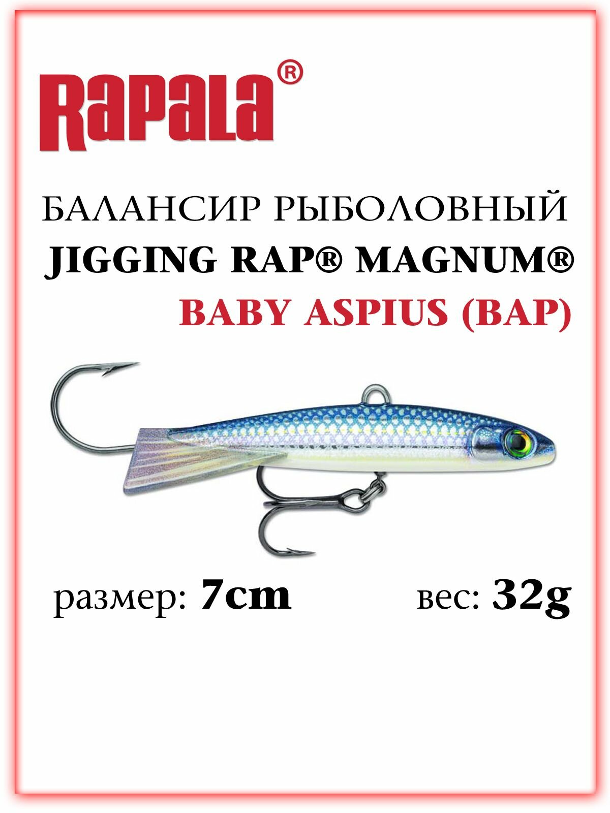 Балансир для зимней рыбалки Rapala Jigging Rap Magnum 7см 32гр JRM07 BAP