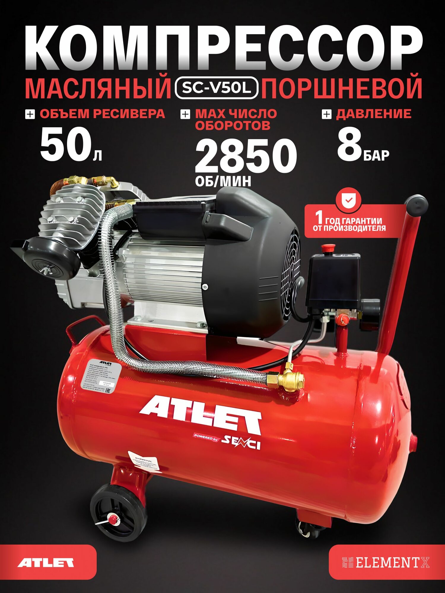 Поршневой масляный компрессор ATLET (50 л, 8 бар, 356 л/мин) SC-V50L