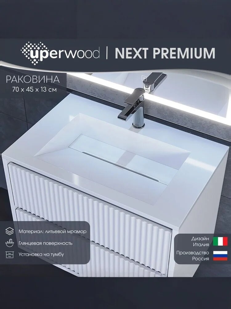 Мебельная раковина Uperwood Next 70 накладная, из литьевого мрамора, белая, глянцевая, раковина для ванной, прямоугольная