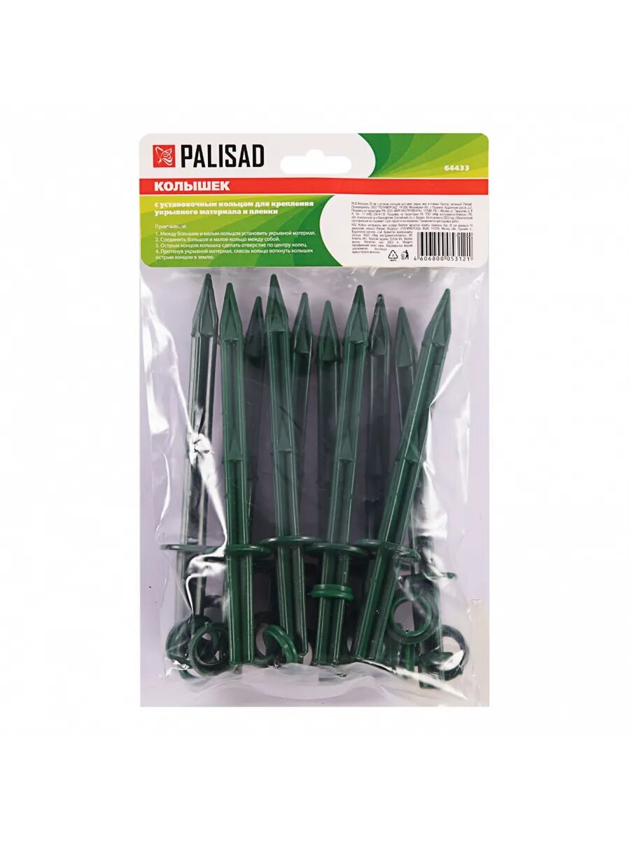 Колышек 20 см, с кольцом для крепления плен, PALISAD, 64433