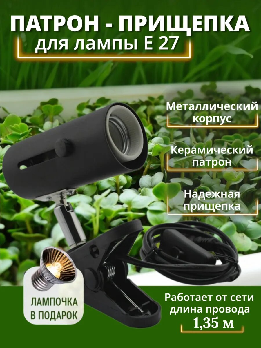 Светильник для рептилий + лампа