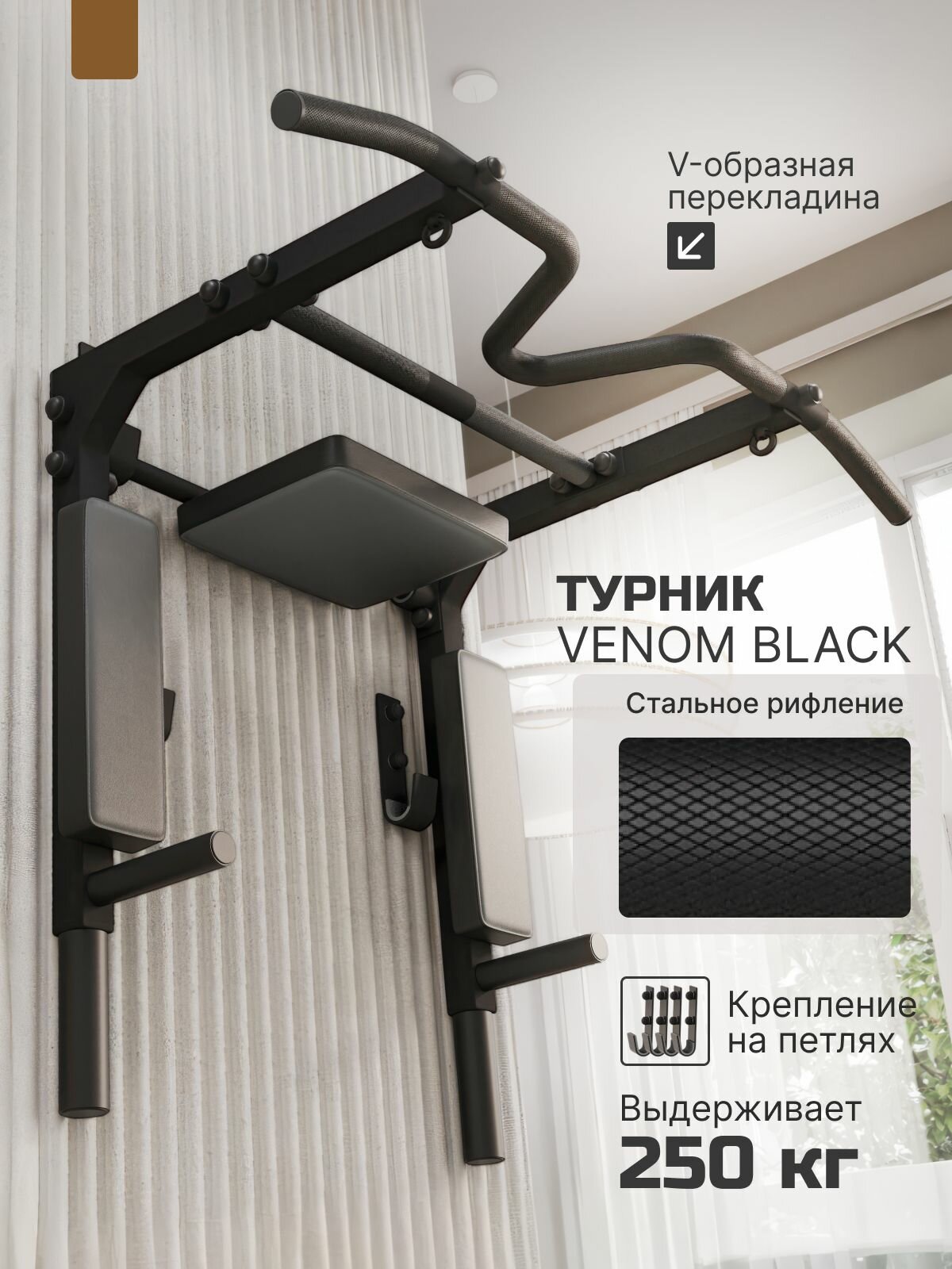 Турник настенный 3 в 1 VENOM BLACK, на петлях