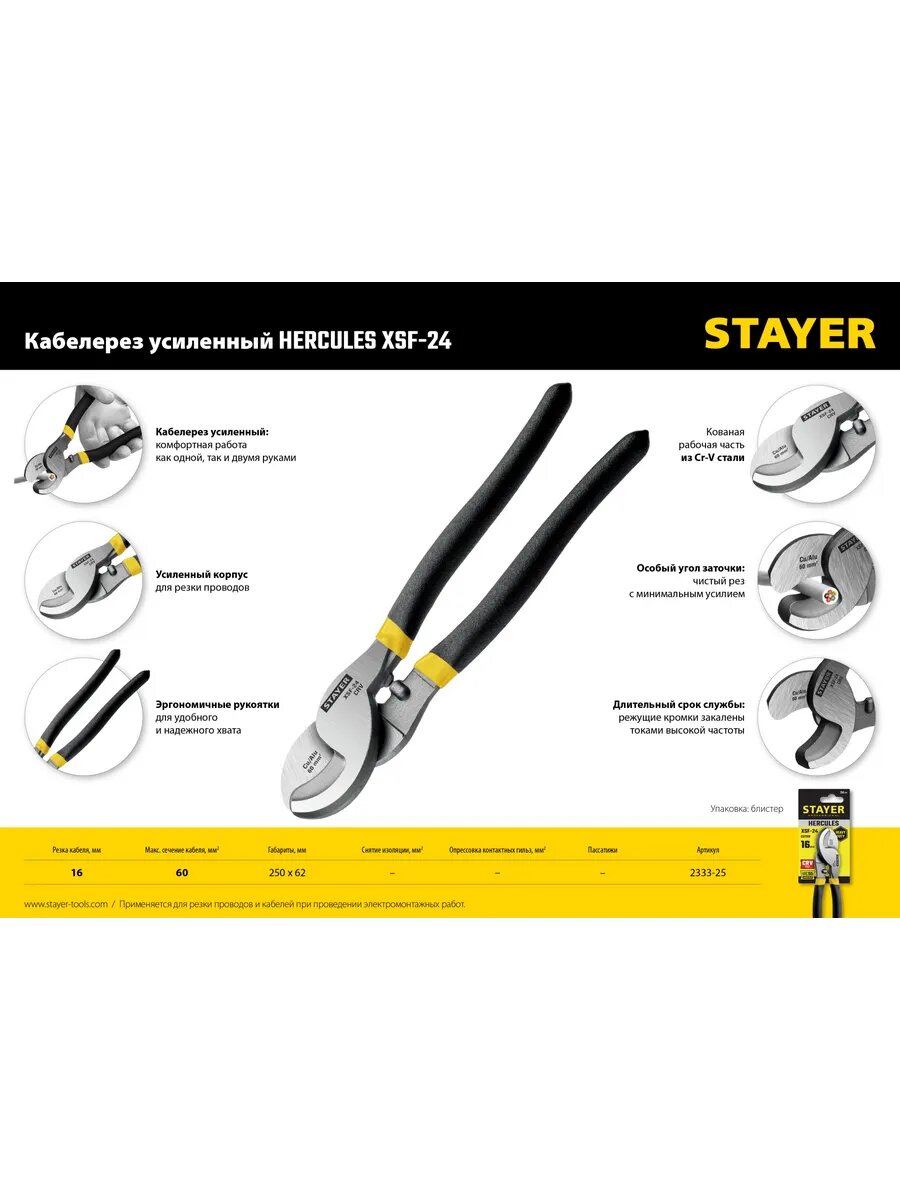 Hercules XSF-24, d 16 мм, 240 мм, усиленный, кабелерез, Pro