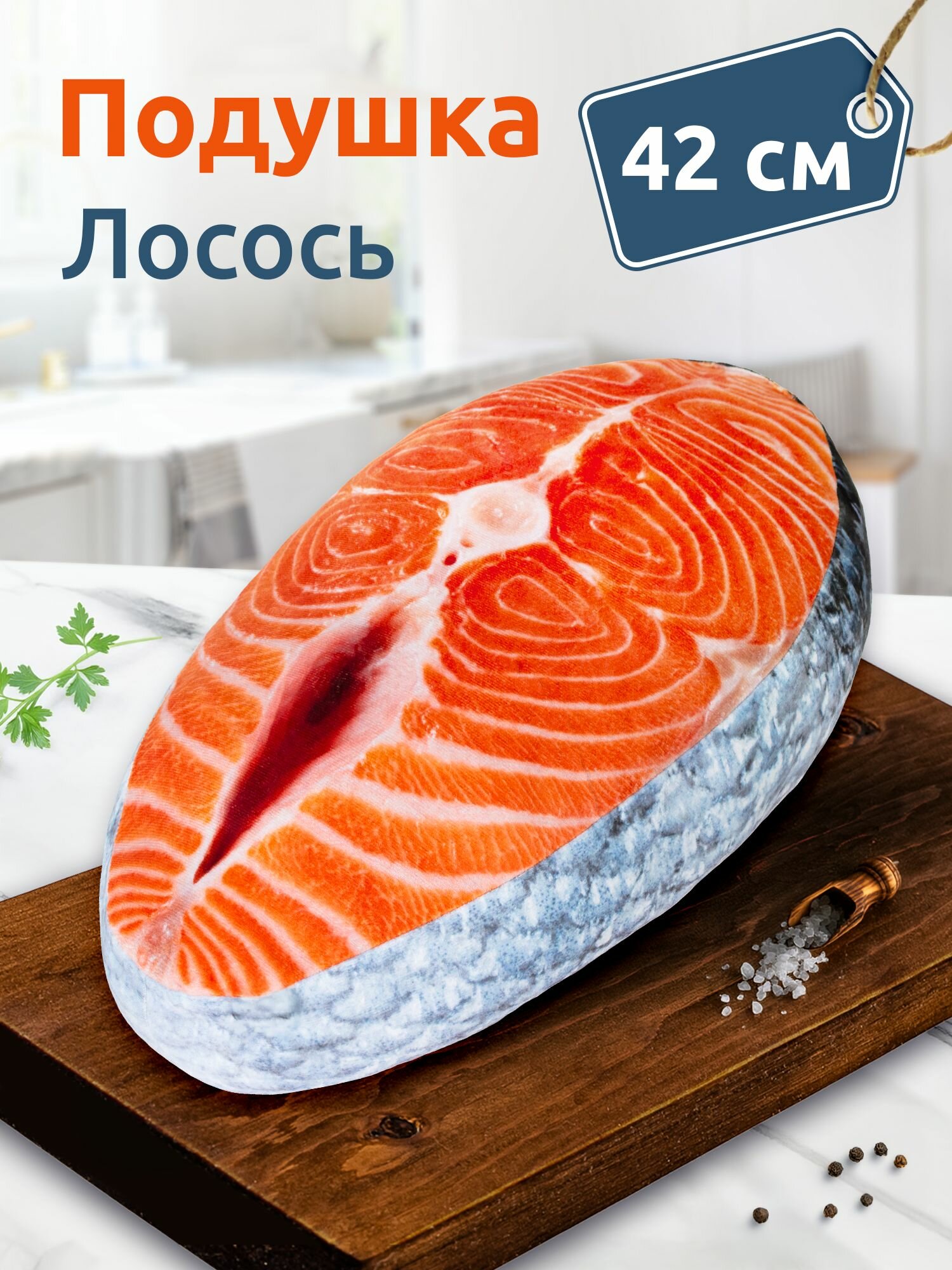 Подушка декоративная 42 см MEGA TOYS Стейк лосося подарок игрушка мягкая