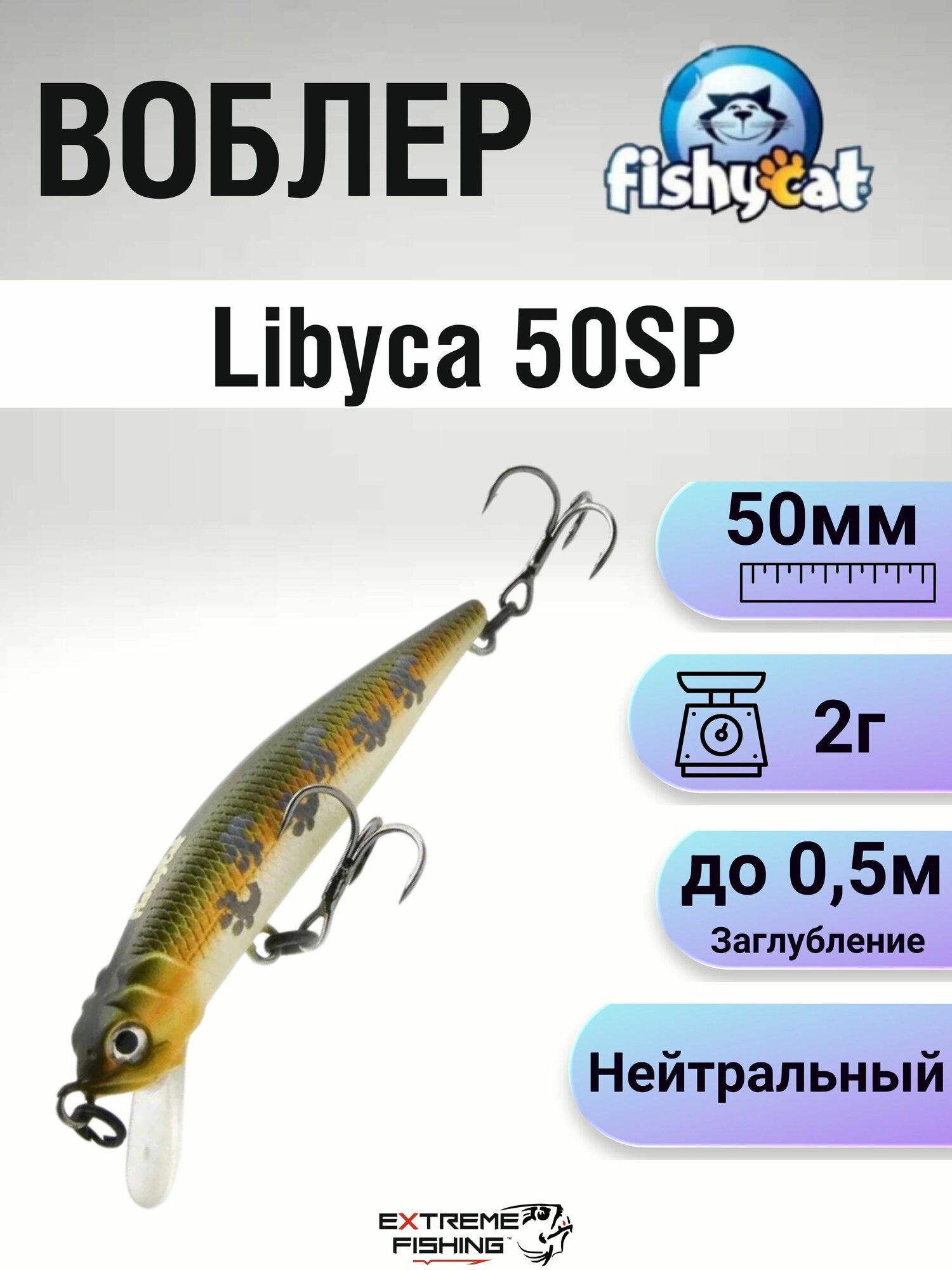 Воблер Fishycat Libyca 50SP, X08