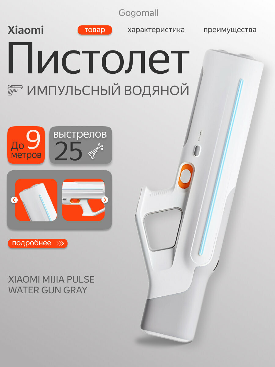 Импульсный водяной пистолет Xiaomi Mijia Pulse Water Gun Gray (MJMCSQ01MS)