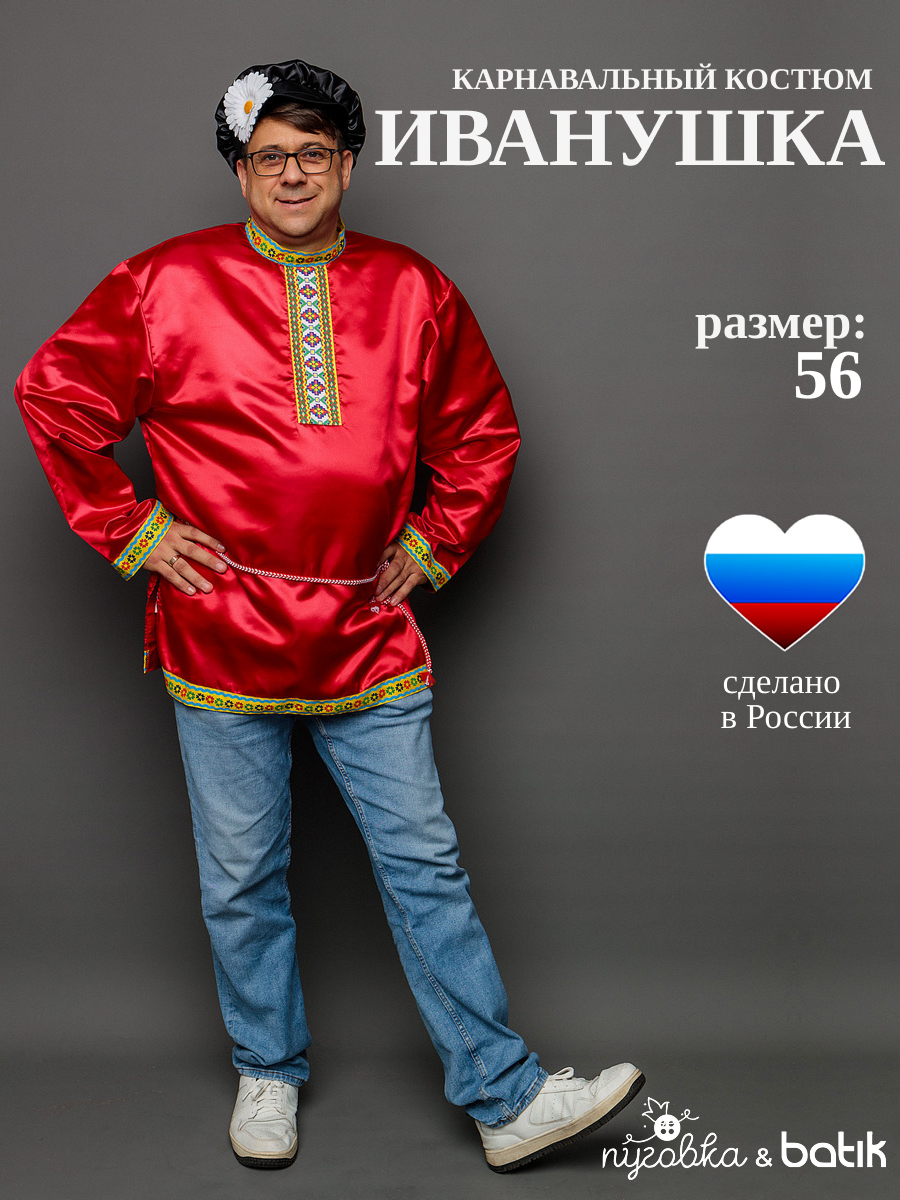 Карнавальный костюм взрослый "Иванушка" мужской с картузом на праздник