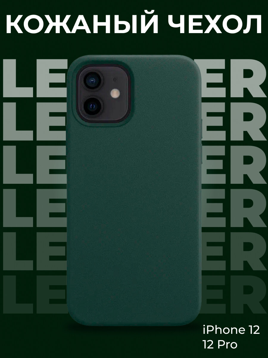 Кожаный чехол Магсейф для iPhone 12 / 12 Pro Sequoia Green / Leather Case Магсейф для Айфон 12 / 12 про - Тёмно-зелёный