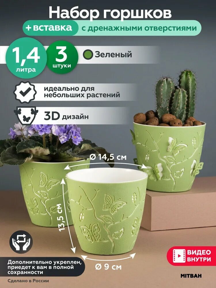 Вазон 1.4 л, 14.5 см, 3 шт, цвет зеленый