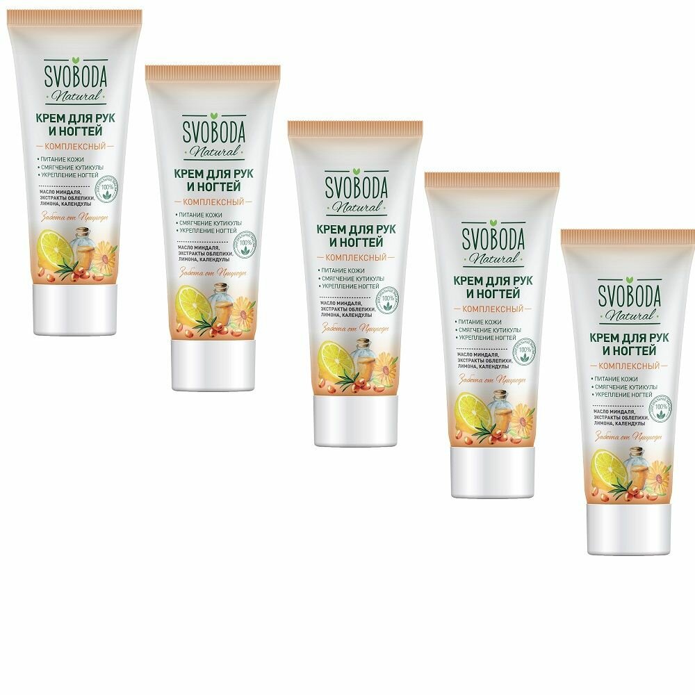 Крем для рук и ногтей Svoboda Natural комплексный 80 мл, 5шт.