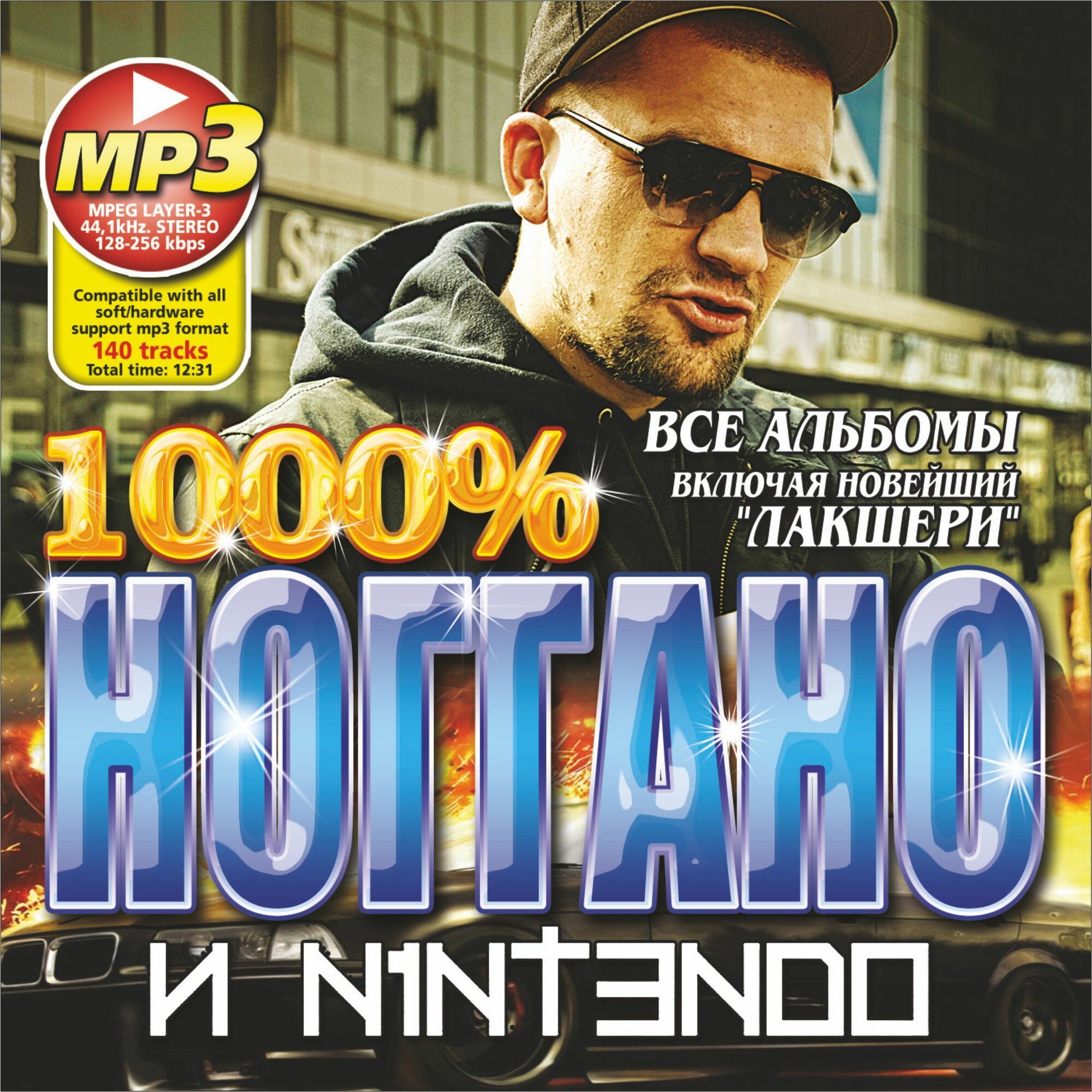 1000% НоГГано + N1NT3ND0 (запись на CD-R)