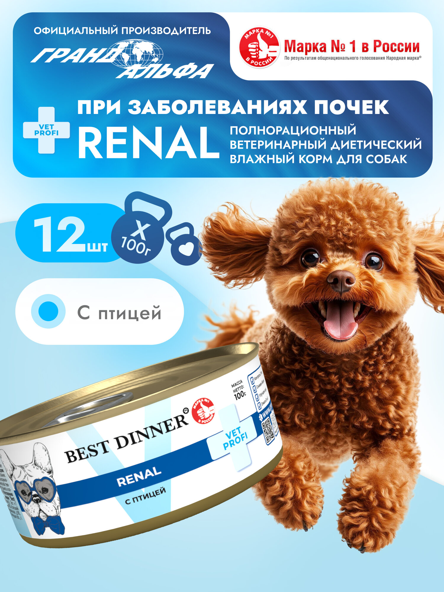 Влажный диетический корм Best Dinner Vet Profi Renal для собак при заболевании почек Птица (12шт х 100гр)
