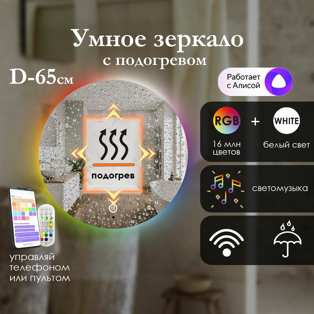 Зеркало настенное круглое 65 см с контурной подсветкой для ванной, сенсорная кнопка, регулировка температуры, светодиодная лента, rgb-подсветка, подогрев