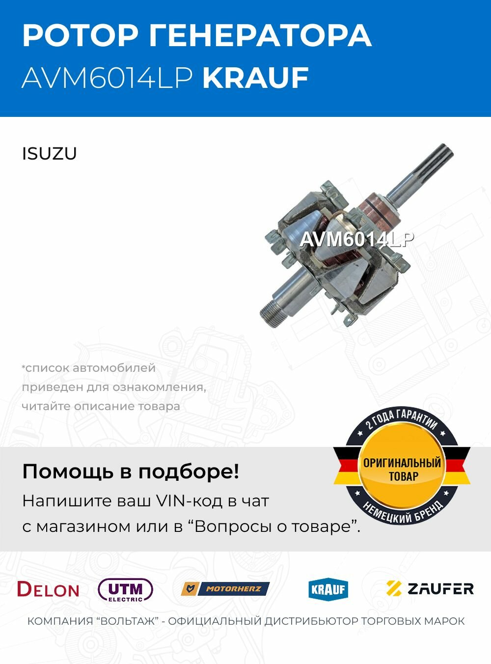 Ротор генератора Krauf onA3TN6279