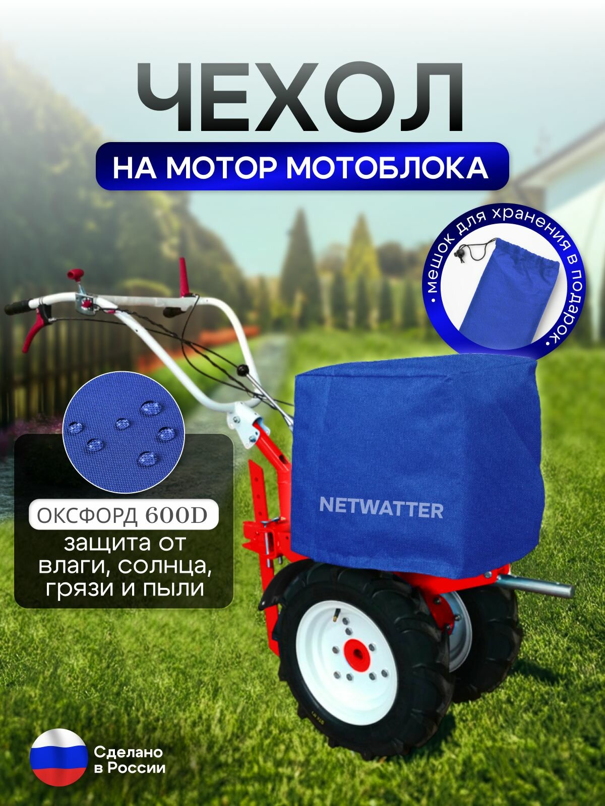 Чехол на мотор мотоблока 9-13 л. с. синий