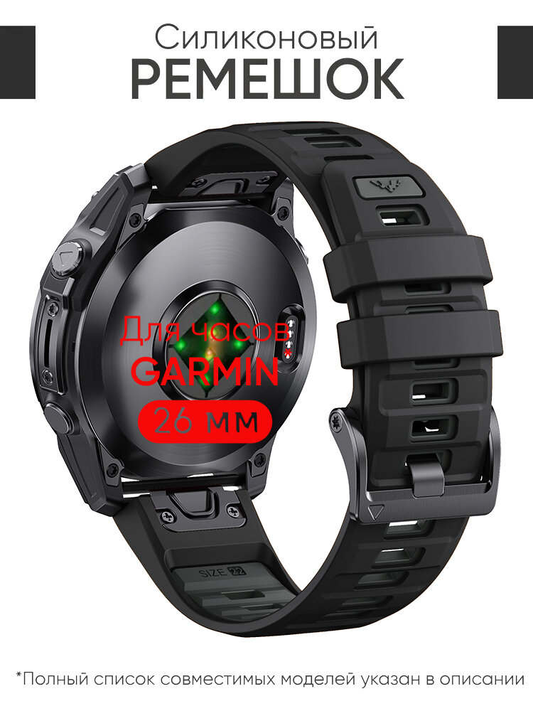 Ремешок Garmin 26 мм силиконовый, для часов Garmin Fenix, Epix Pro, Tactix, Enduro для Fenix 8-51 мм для часов 8-51 мм силиконовый ремешок